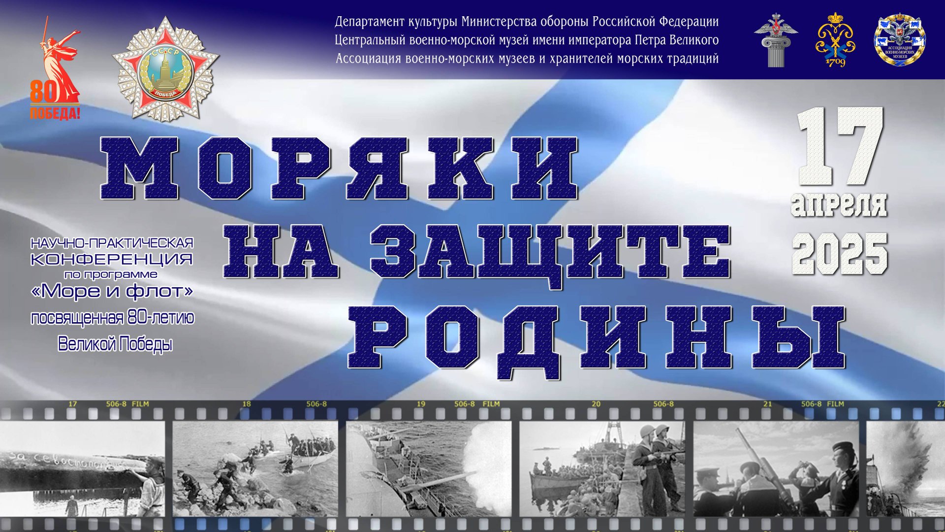 Фотоальбом "Подведение итогов XV научно-практической конференции по программе "Море и флот"