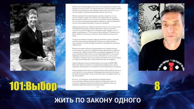 Жить по Закону Одного. Сеанс 8. (18.04.25)