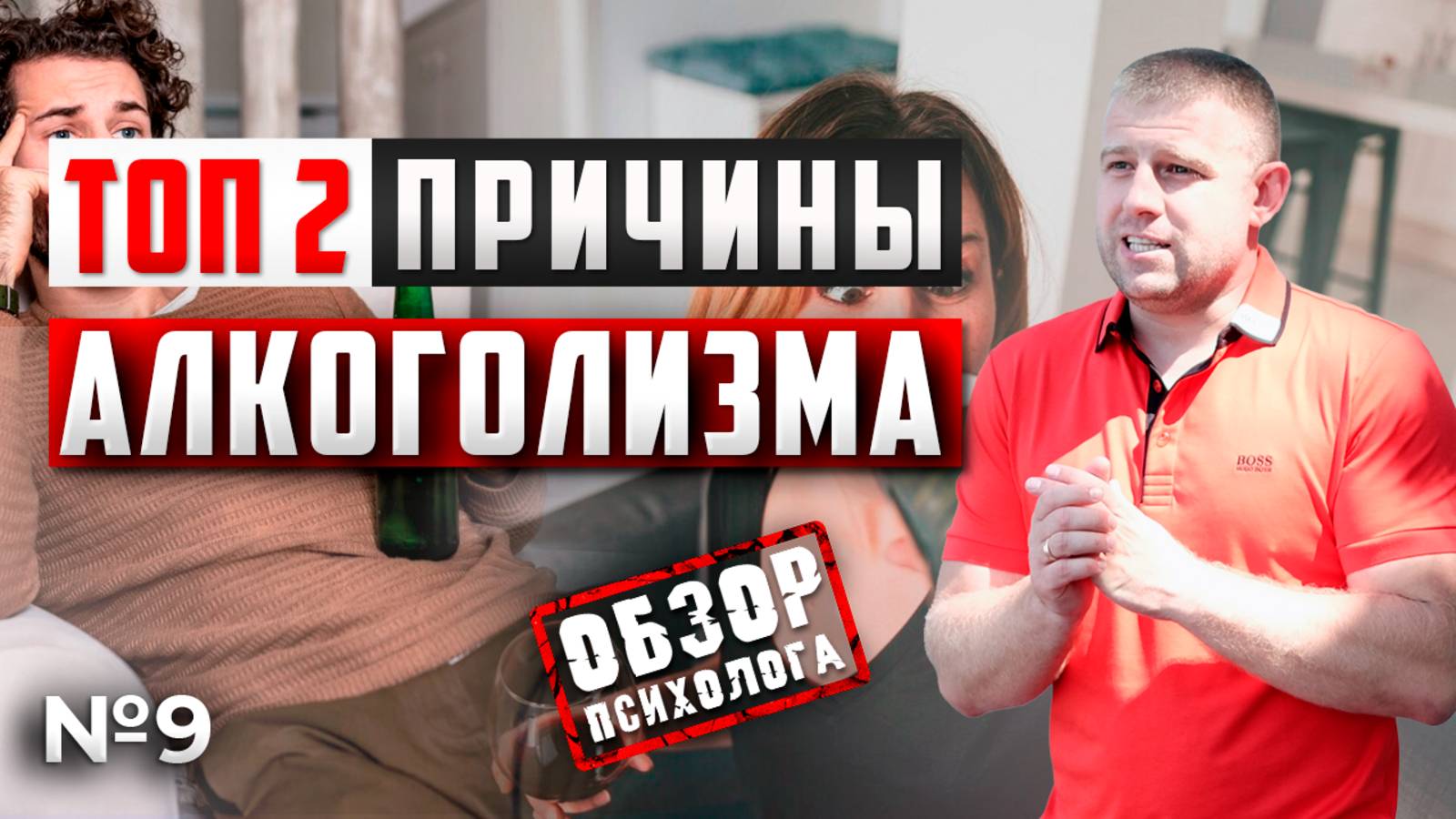 ТОП 2 ПРИЧИНЫ АЛКОГОЛИЗМА | У МУЖЧИН, ЖЕНЩИН | Причины развития алкоголизма