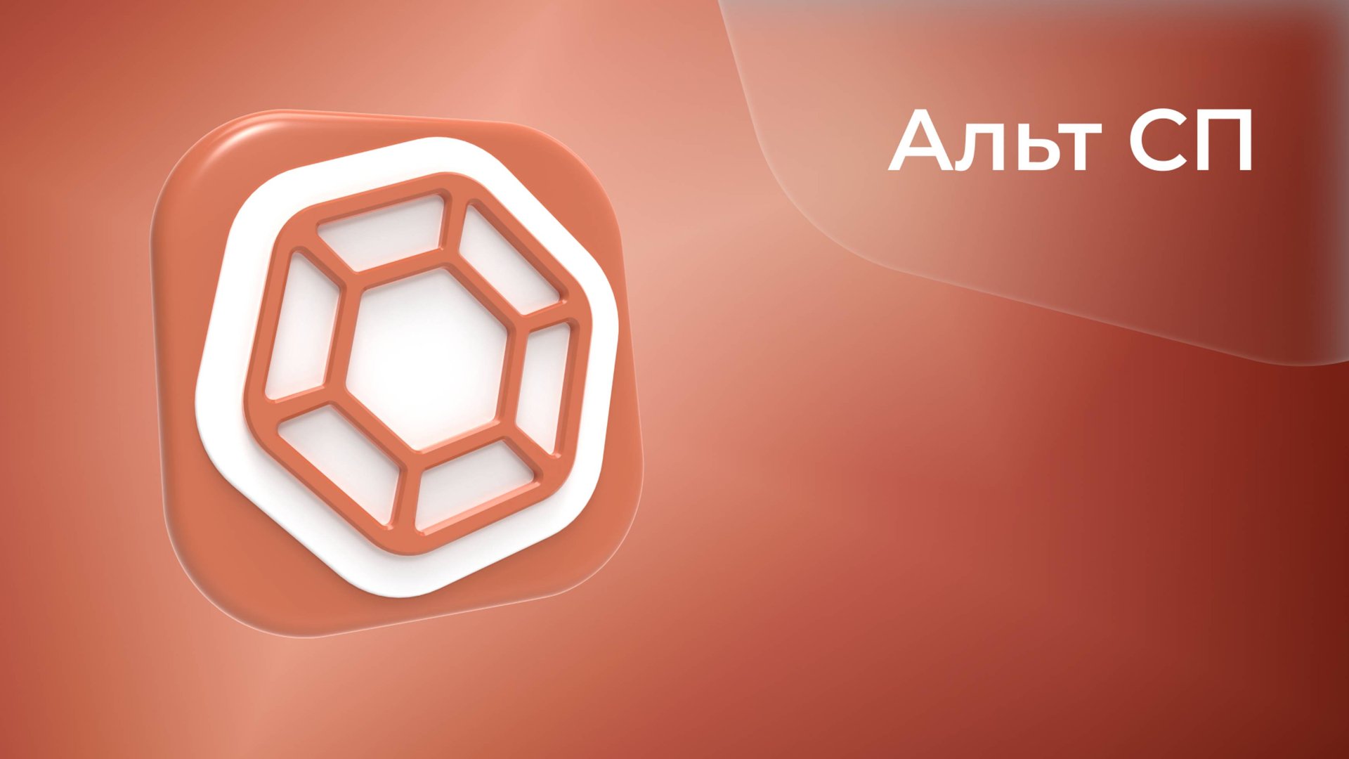 Все о защищенной ОС «Альт СП»