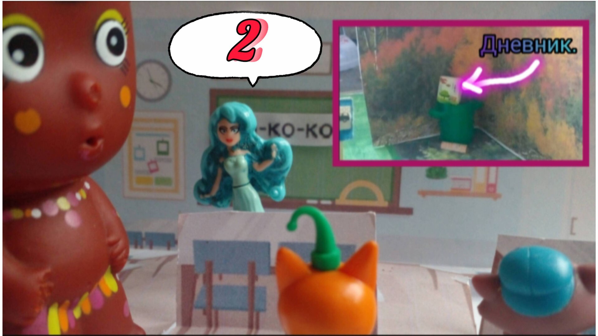 26. Лёля получила двойку! Выбросила дневник в мусорку!