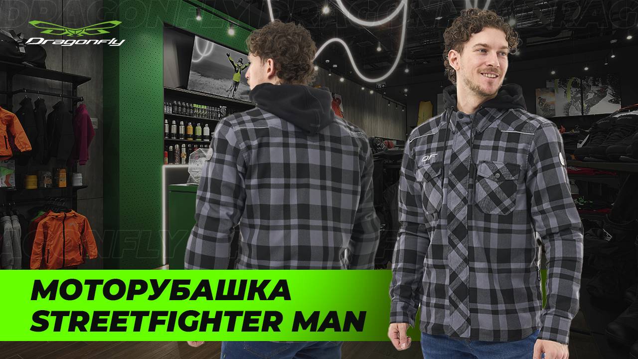 Моторубашка STREETFIGHTER для мужчин: обзор экипировки для мотоциклистов от Dragonfly
