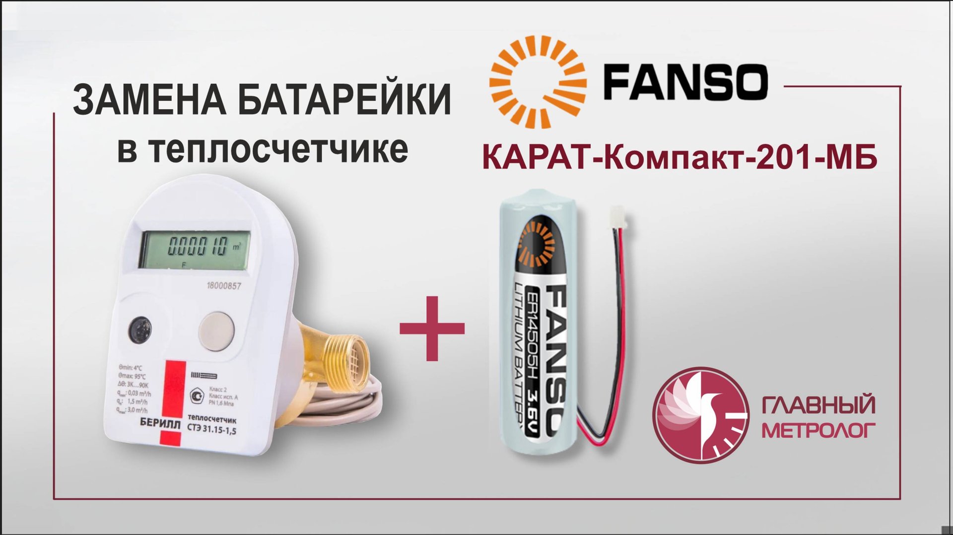 Замена батарейки в теплосчетчике Берилл СТЭ 31.15 двумя способами без пайки при помощи коннектора