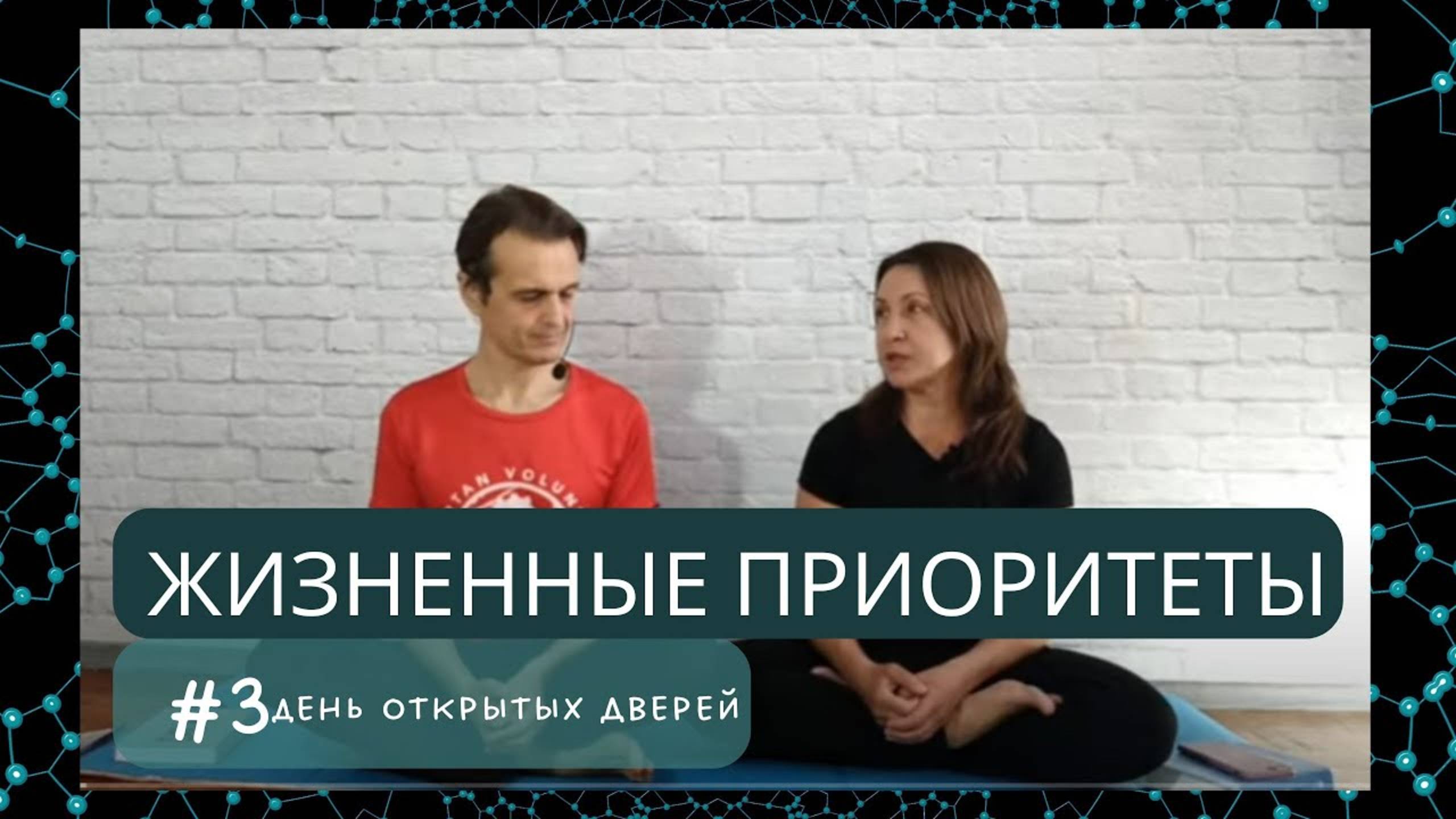 Жизненные приоритеты человека и влияние классической йоги на них