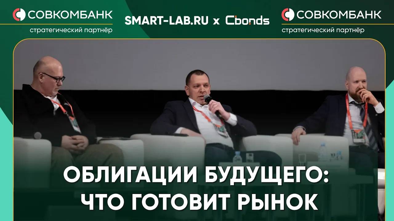 Облигации будущего: что готовит рынок?