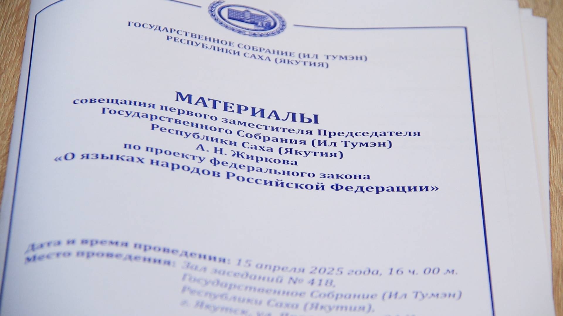 В республике продолжается обсуждение проекта федерального закона о языках народов РФ