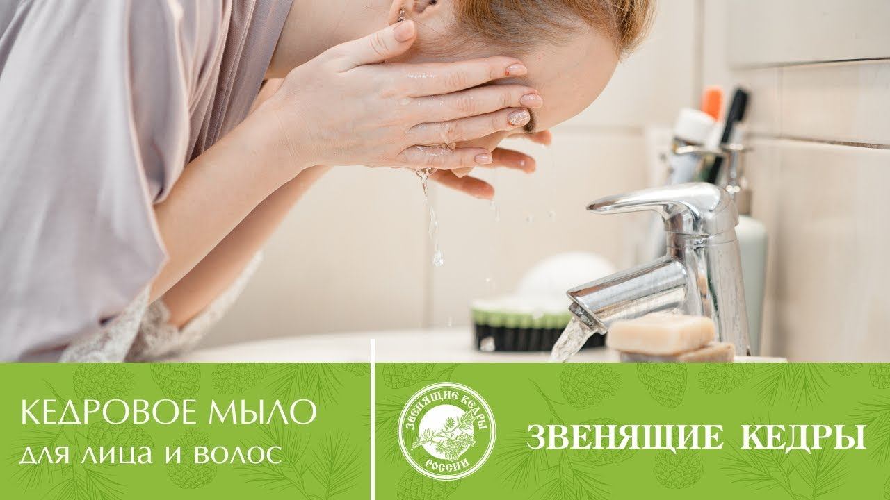 Кедровое мыло для лица и волос