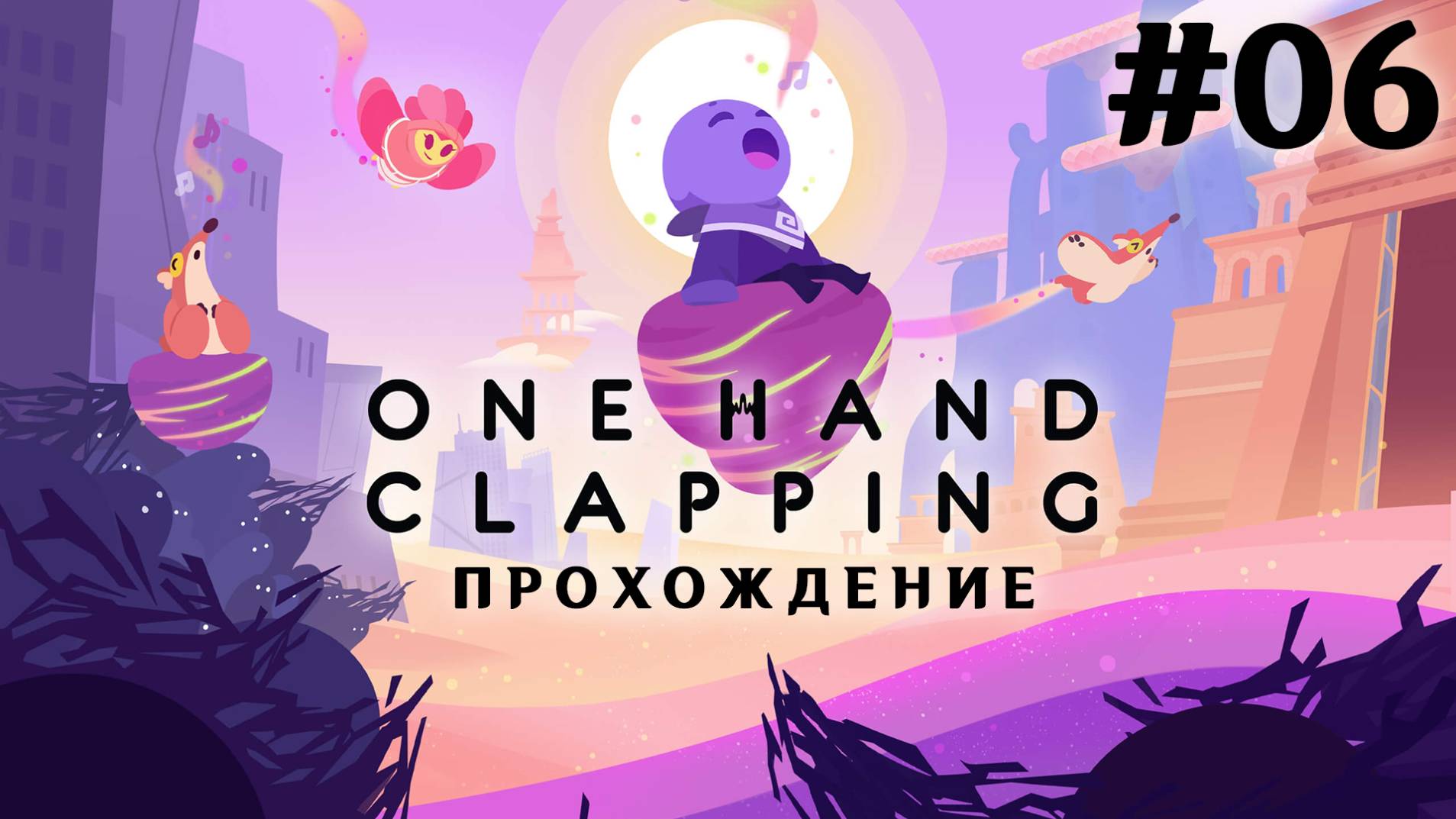 🎮 One Hand Clapping - 06 - На самое дно 🔊