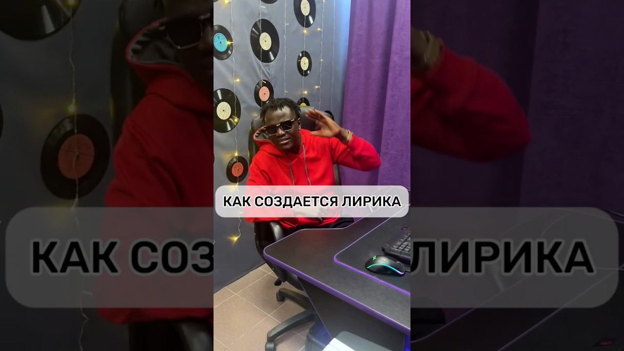 Как создается РЭП ЛИРИКА в студии звукозаписи▶ FAML STUDIO