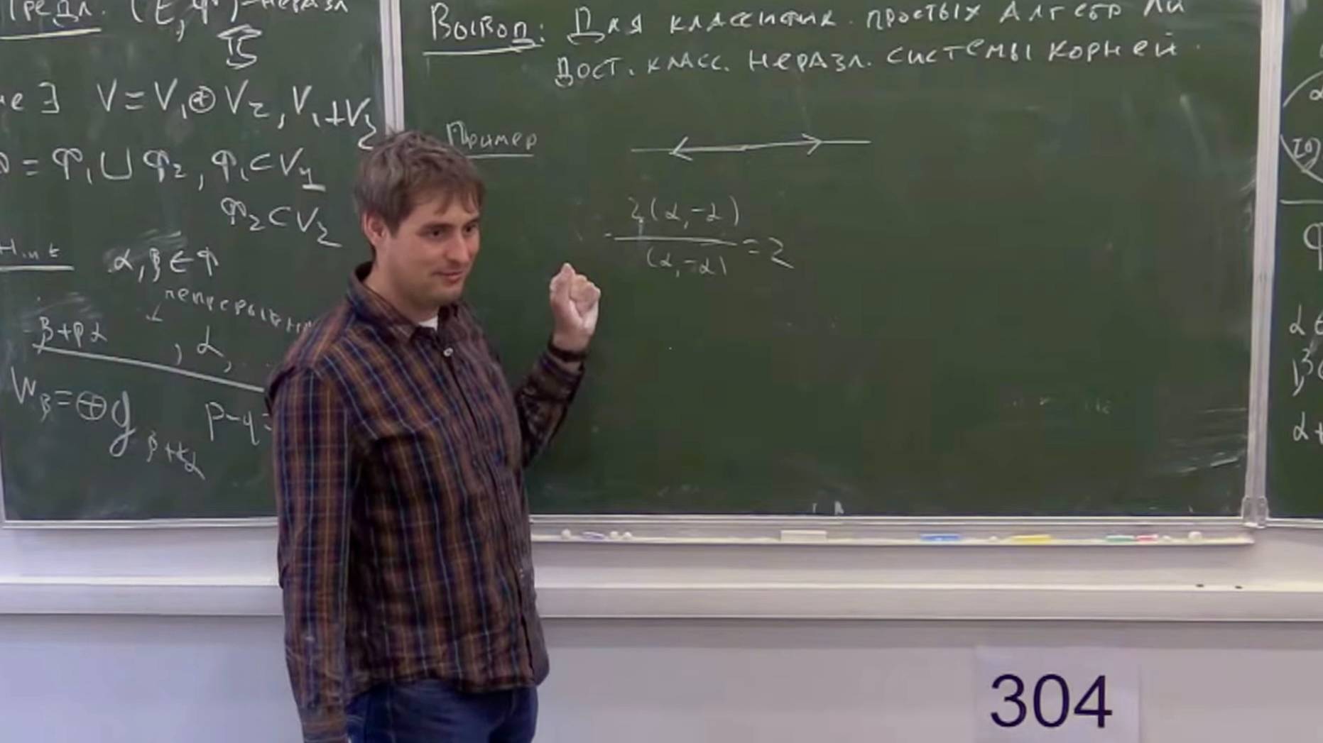 Алгебра-4 (Группы и алгебры Ли), Лекция 9, А.И.Ильин