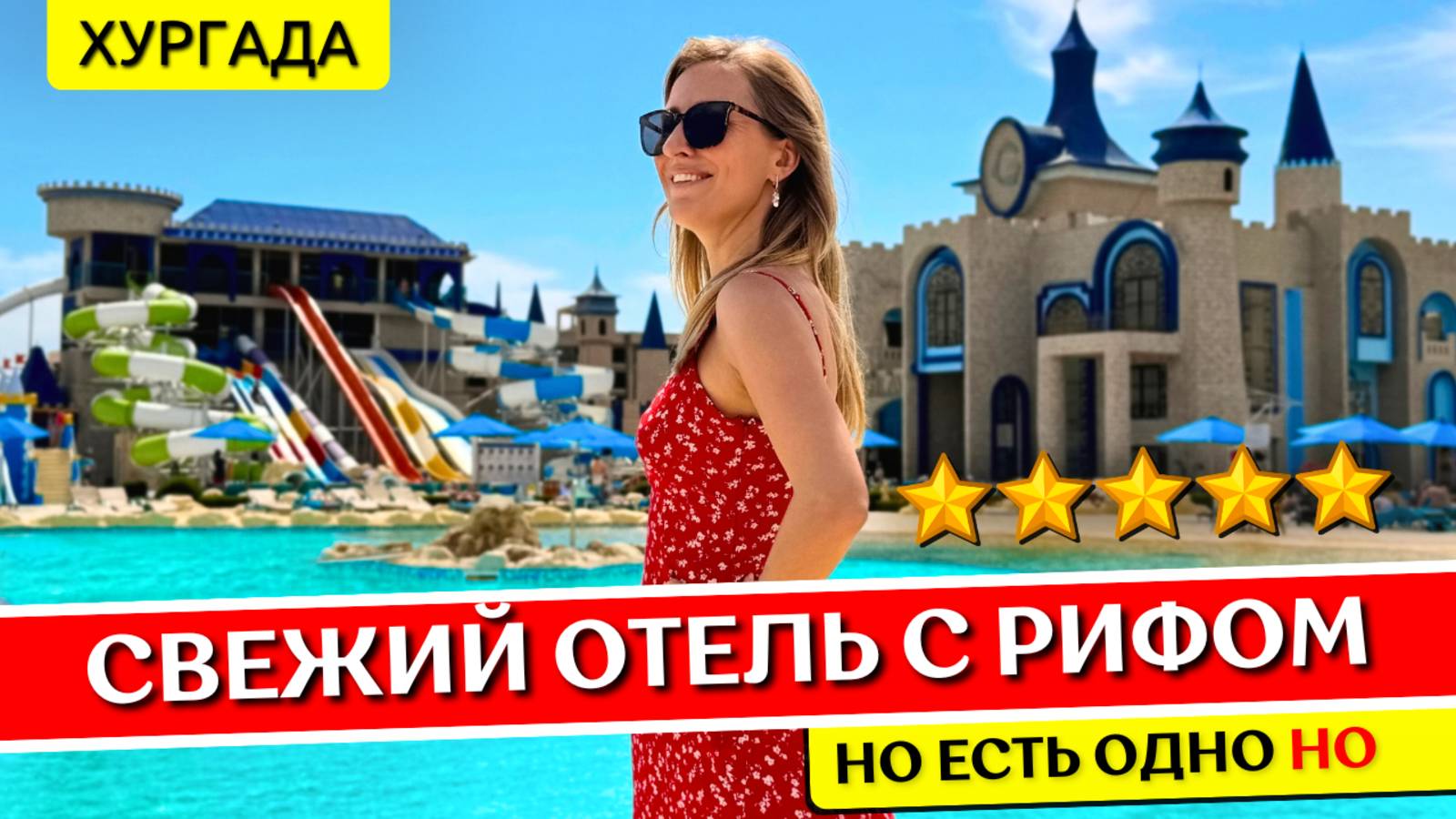 Отдых в Gravity Hotel & Aqua Park Sahl Hasheesh 5* - Хургада, Египет: обзор отеля, все включено