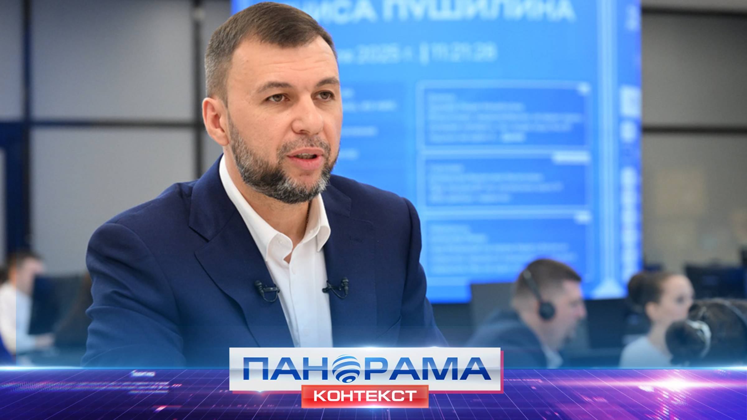 А справляются ли чиновники? Какие дополнительные проблемы раскрыла Прямая Линия Главы ДНР?