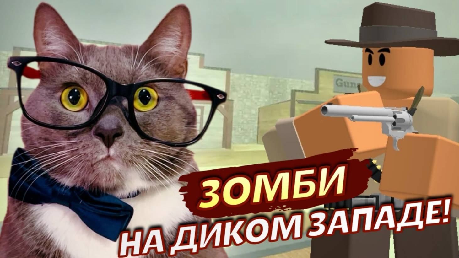 игра в мёртвые рельсы