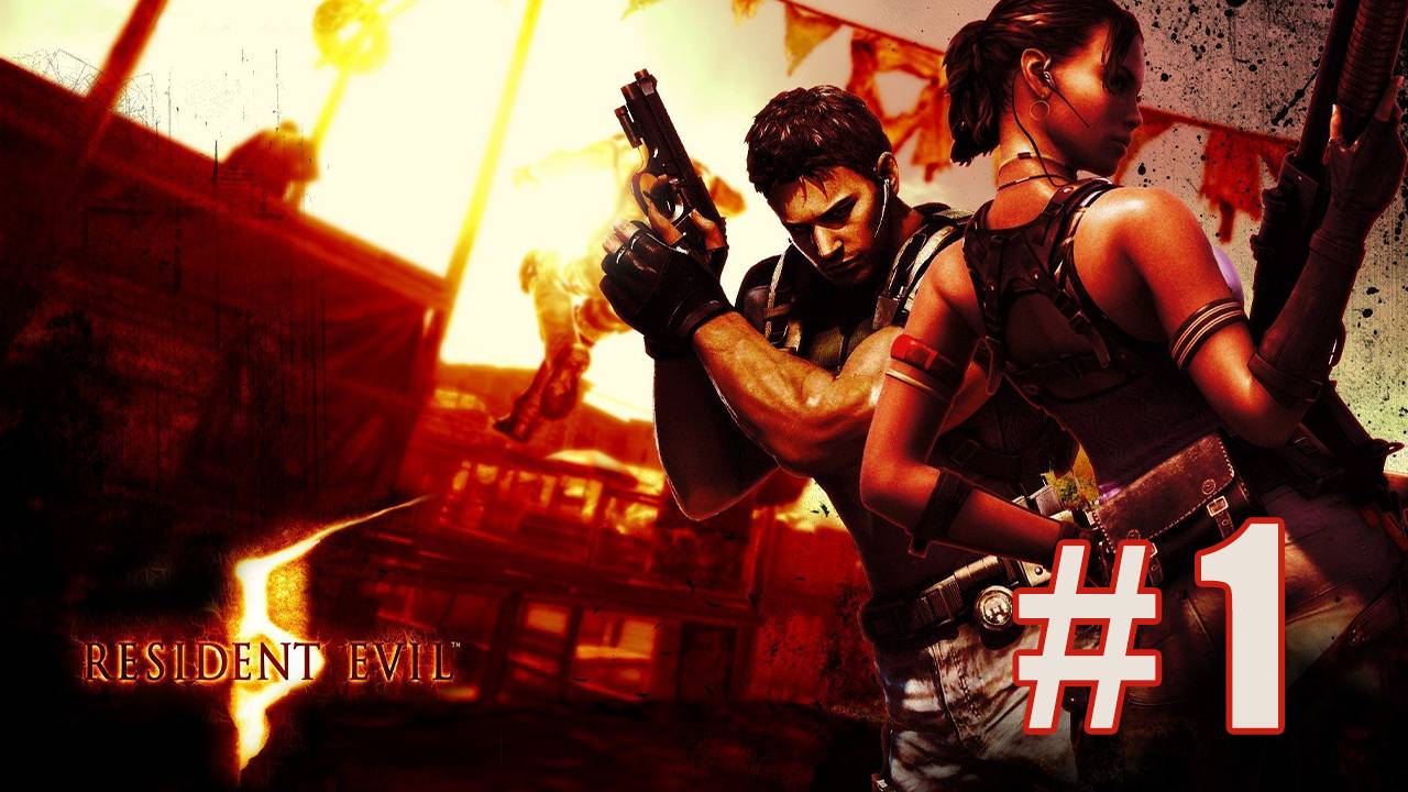 Resident Evil 5: Прохождение #1 — Глава 1-1 🧟♂️🔥 | Русская озвучка! Начало кошмара в Африке!