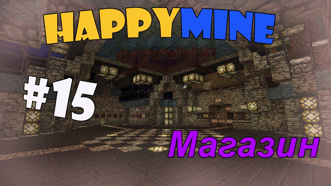 Minecraft HappyMine! Магазин [15]
