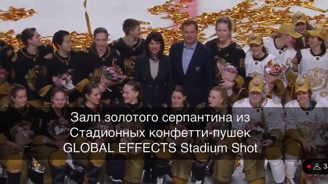 Золотой серпантин на спортивном мероприятии