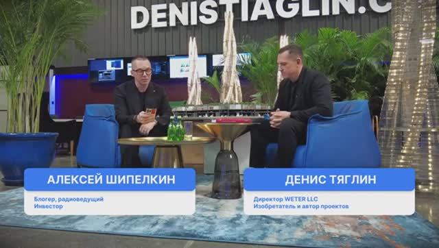 Дом-ветряная мельница. Беседа с изобретателем Денисом Тяглиным/Компания WETER. Итоги и перспективы