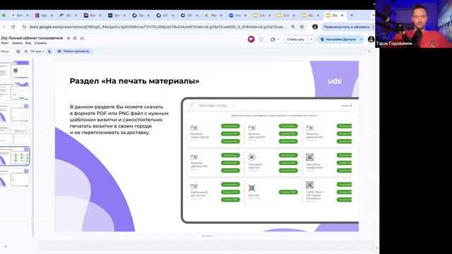 Сервис чаевых 2tip.
Запись Ду 18.04.2025 Тарас Годованюк.