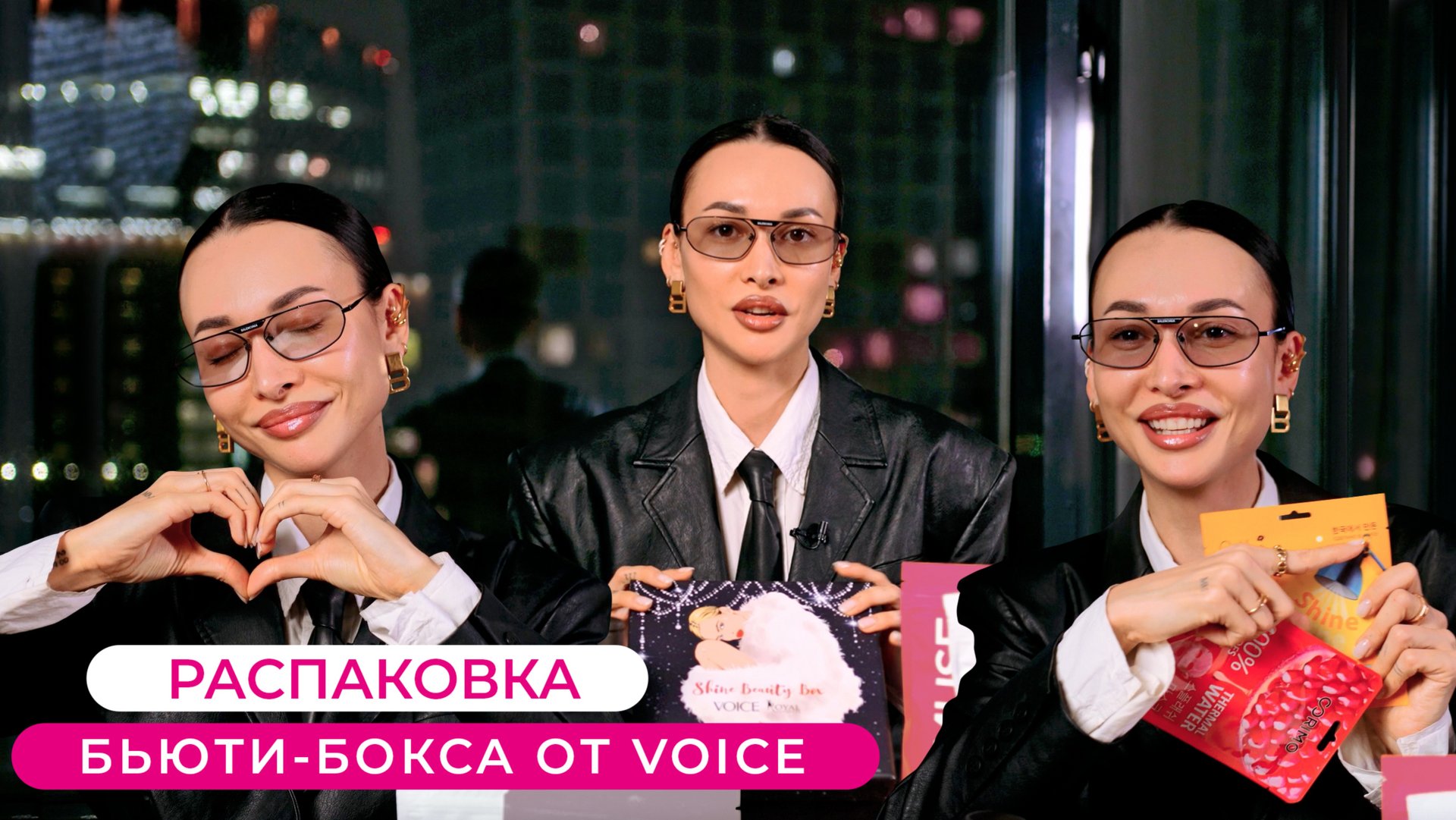 Распаковка лимитированного бьюти-бокса от VOICE и Royal Samples со стилистом Машей Пак