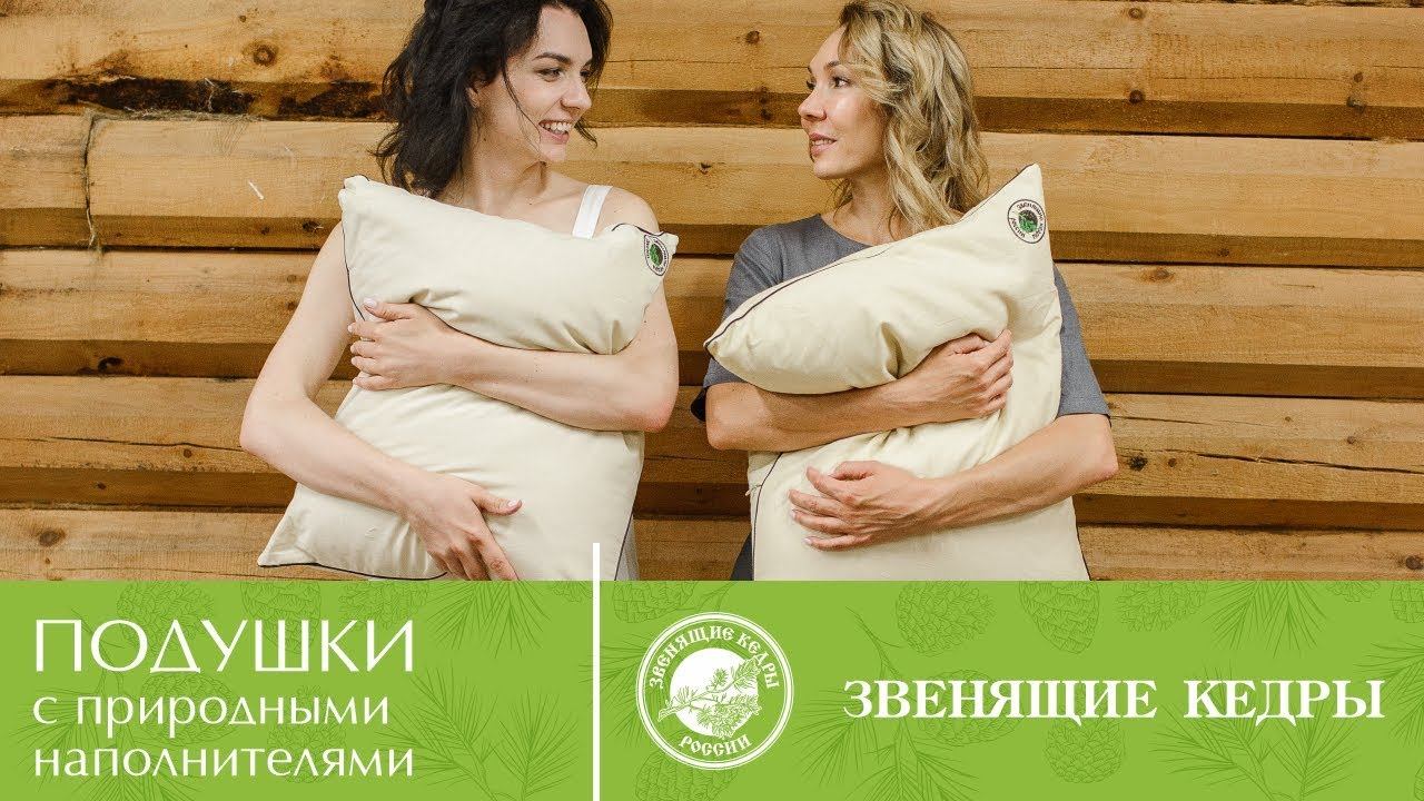 Подушки с кедровыми наполнителями