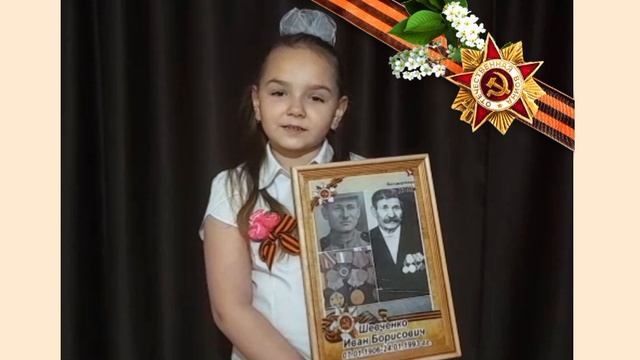 2025. Рубрика  "Правнуки Победы", Грибенюк Полина ( гр. Чебурашка)