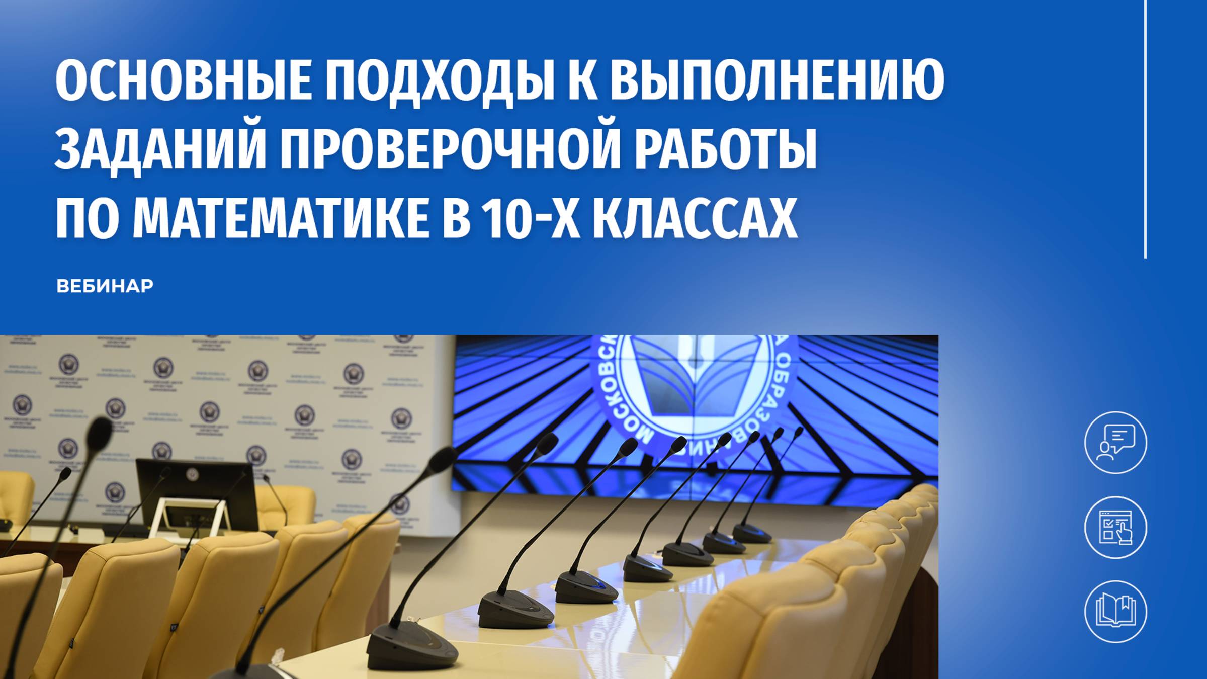 Основные подходы к выполнению заданий проверочной работы по математике в 10-х классах