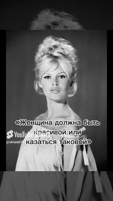 Брижит Бордо