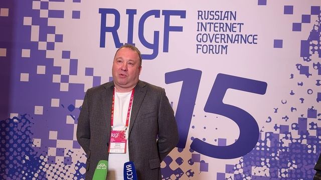 RIGF2025: как это было