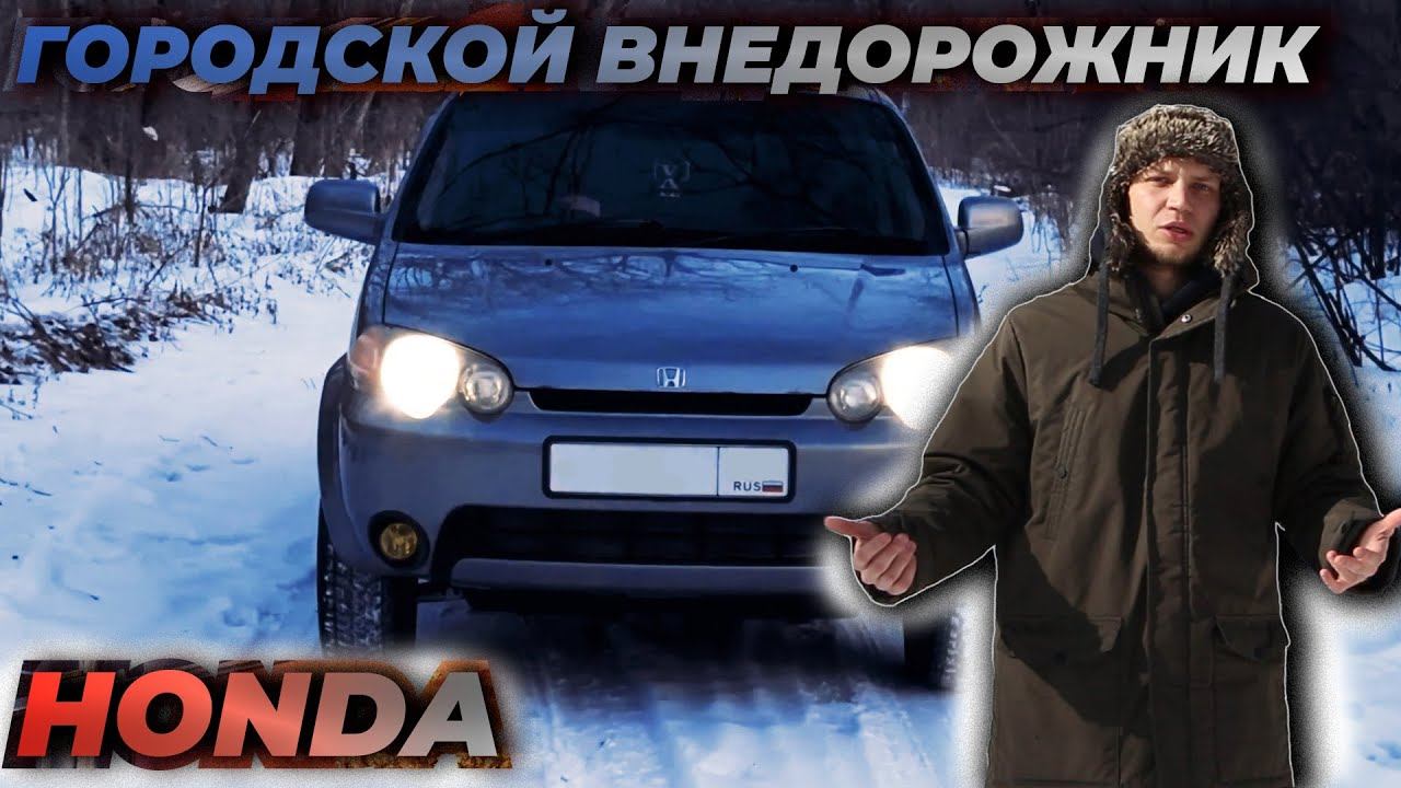 КОМПАКТНЫЙ ВНЕДОРОЖНИК - Honda HR-V