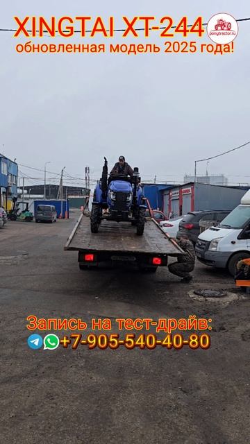 XINGTAI XT-244 (модель 2025 г.) уезжает работать в личном домашнем хозяйстве.