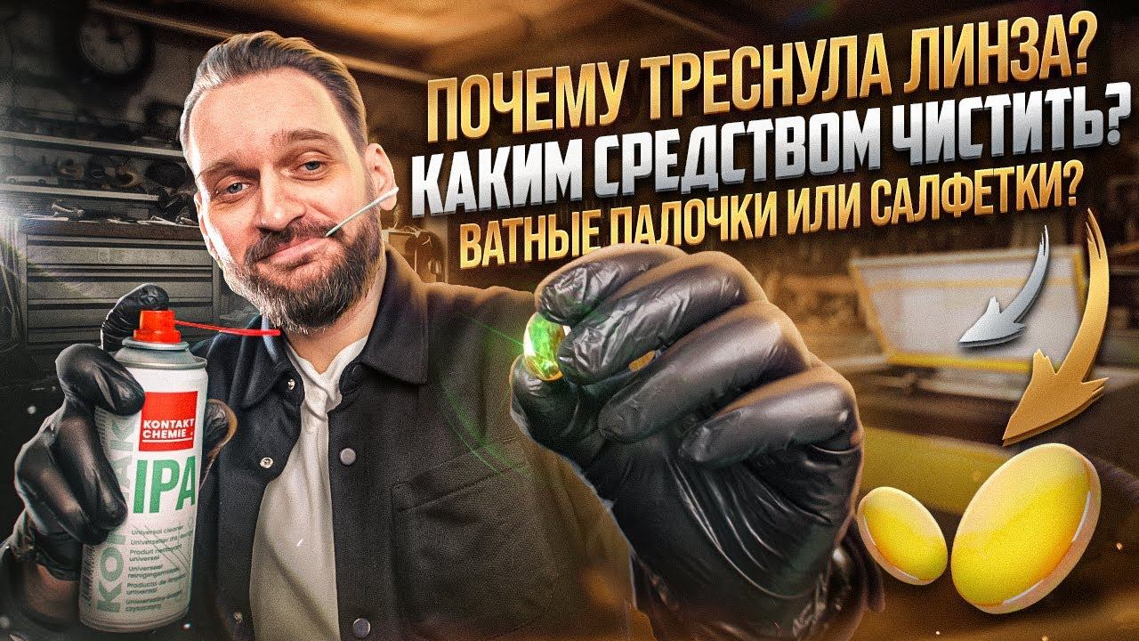 Как чистить ЛИНЗЫ и ЗЕРКАЛА в лазерном станке СО2? Секрет, как работать ГОДАМИ на ОДНОЙ линзе!