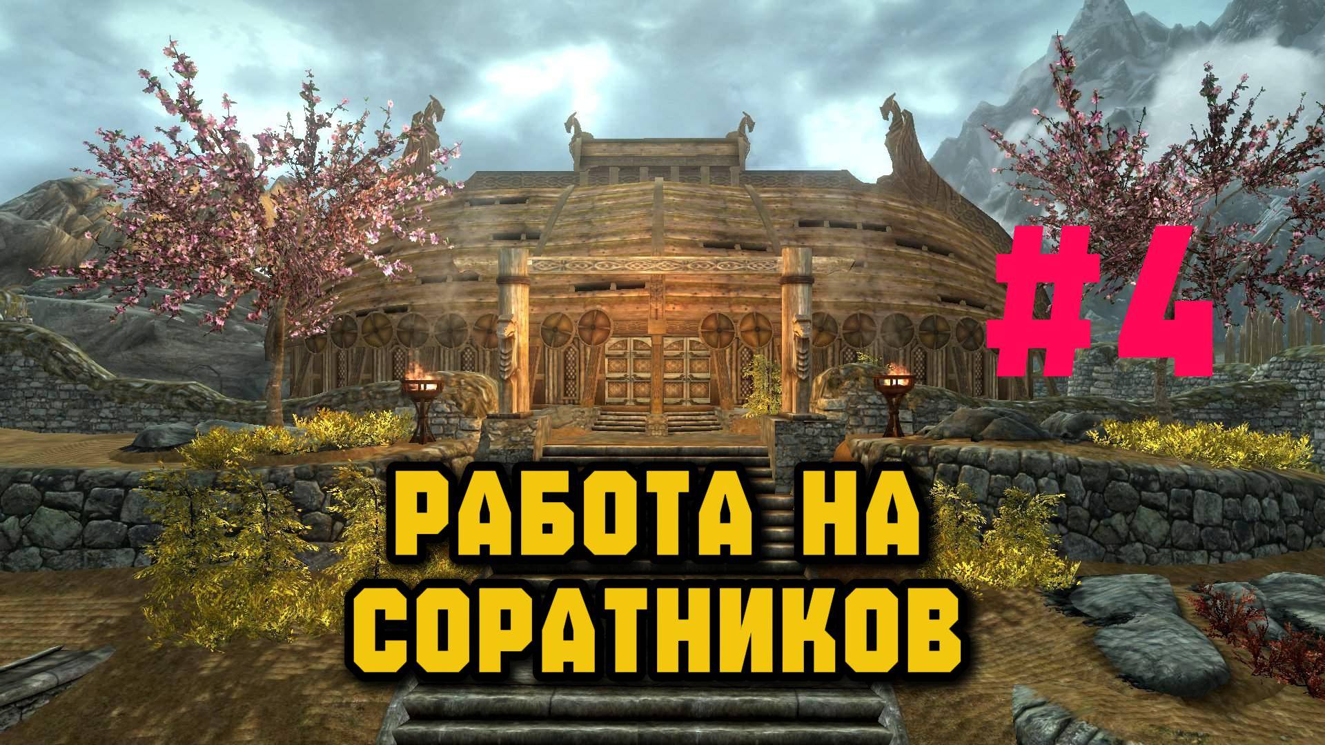 Пытаюсь зачистить логово вампиров