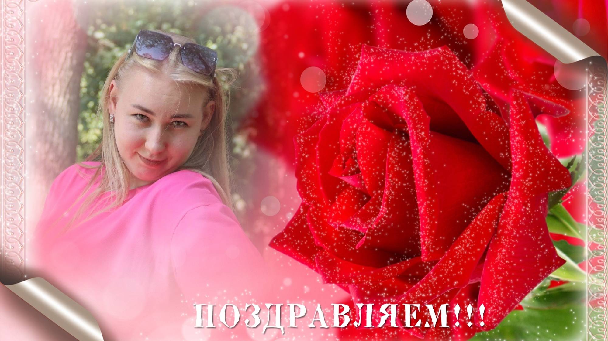 День рождения Маргариты