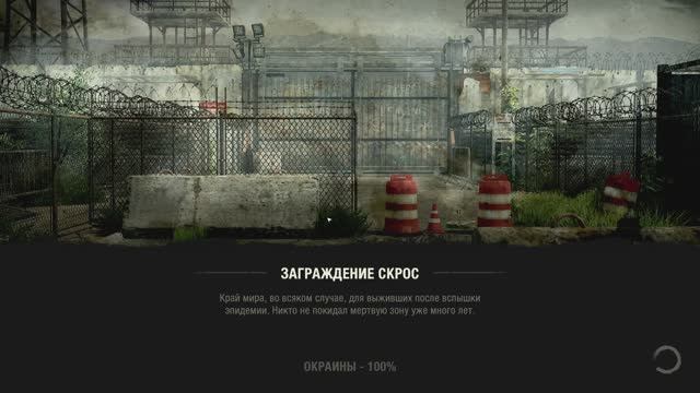 "The Last Stand: Aftermath". И снова третий регион. 12