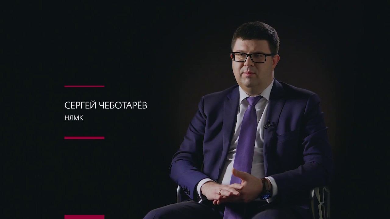 Чеботарёв Сергей (НЛМК) о ClubFirst