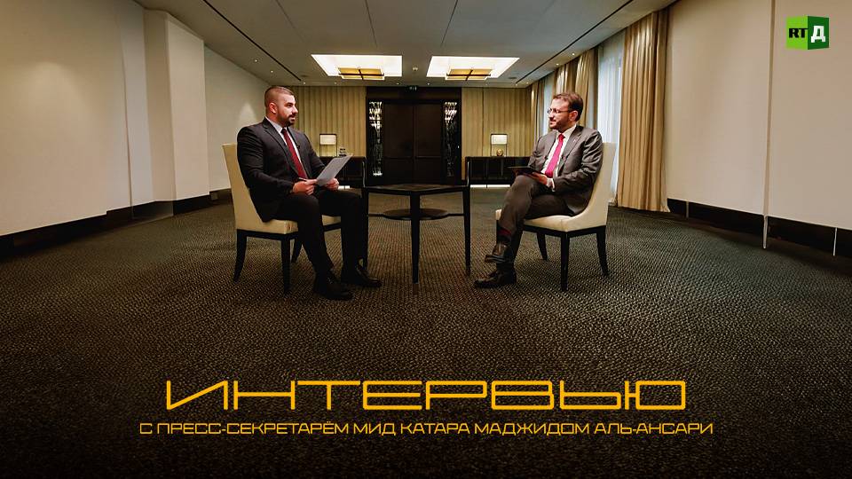 Интервью с пресс-секретарём МИД Катара