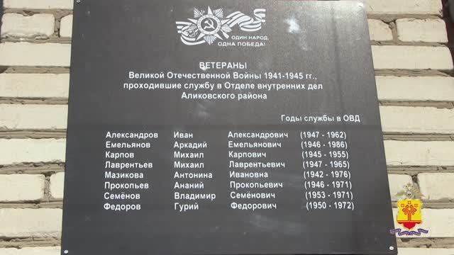 В Чувашии открыли памятные доски милиционерам - ветеранам Великой Отечественной войны