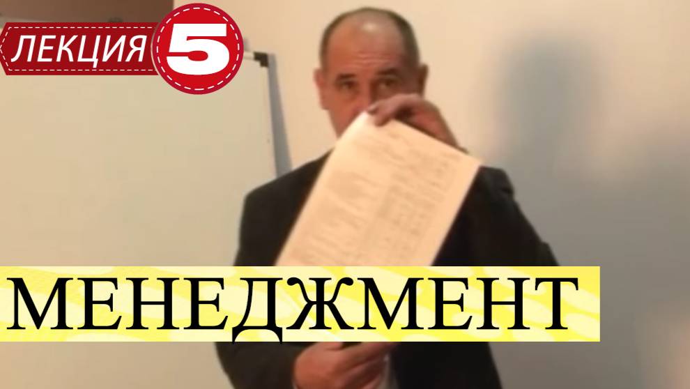 Менеджмент. Лекция 5. Финансовая устойчивость.