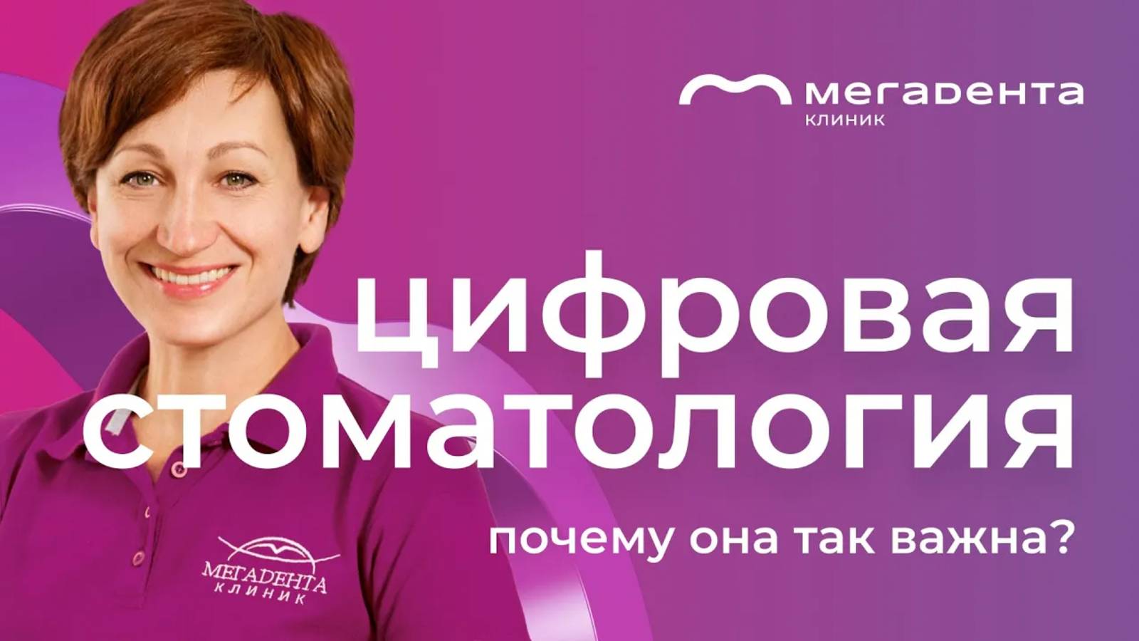 ⚡ Цифровая стоматология - почему она так важна?