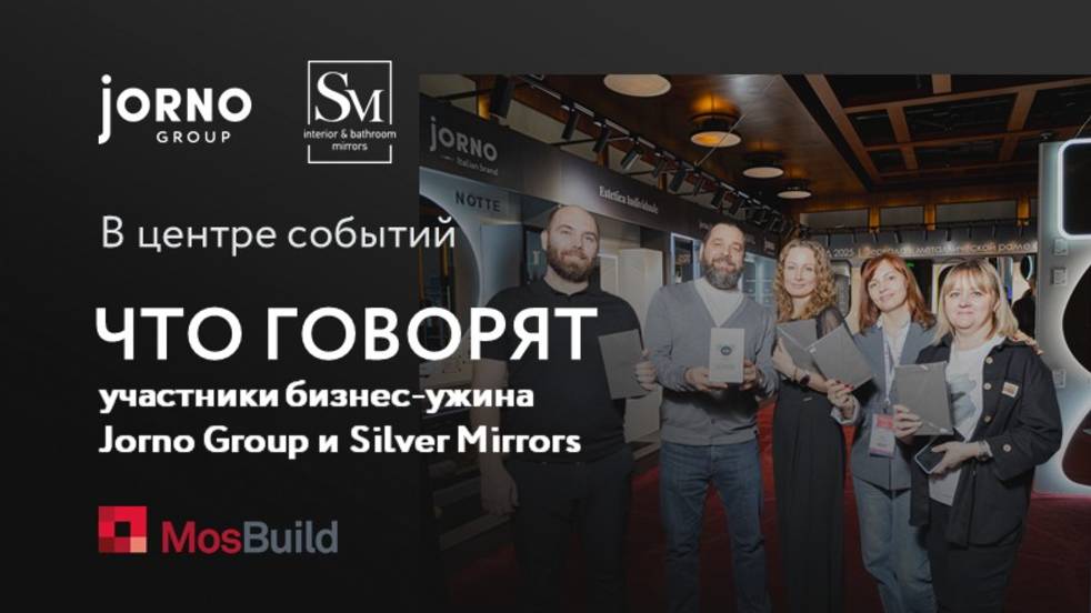 Отзывы участников бизнес ужина Jorno Group и Silver Mirrors