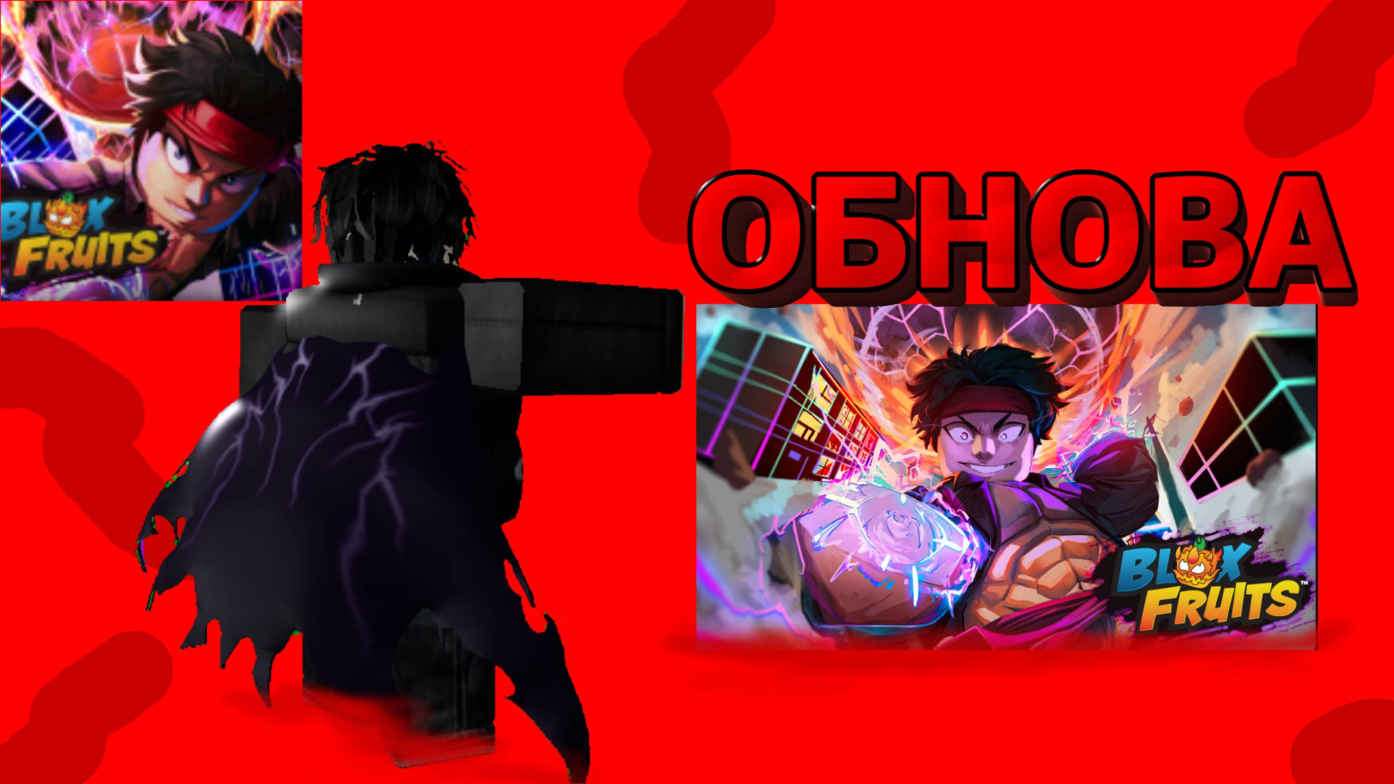 ОБЗОР ОБНОВЫ БЛОКС ФРУКТ