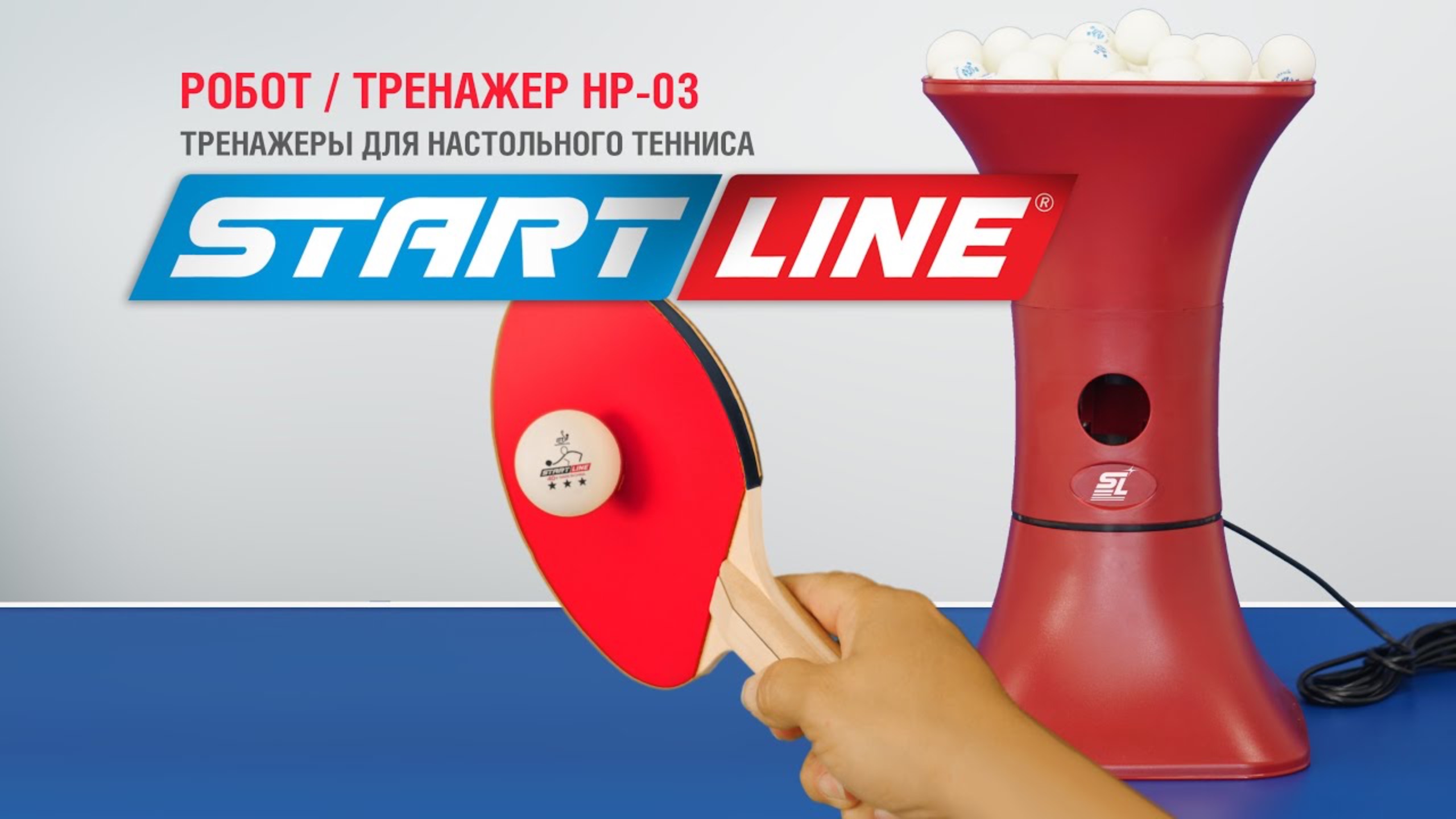 Робот Тренажер для настольного тенниса HP-03