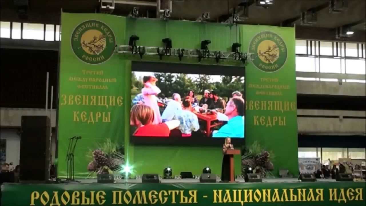 Речь М.В. Ладиловой на третьем международном фестивале «Звенящие кедры»