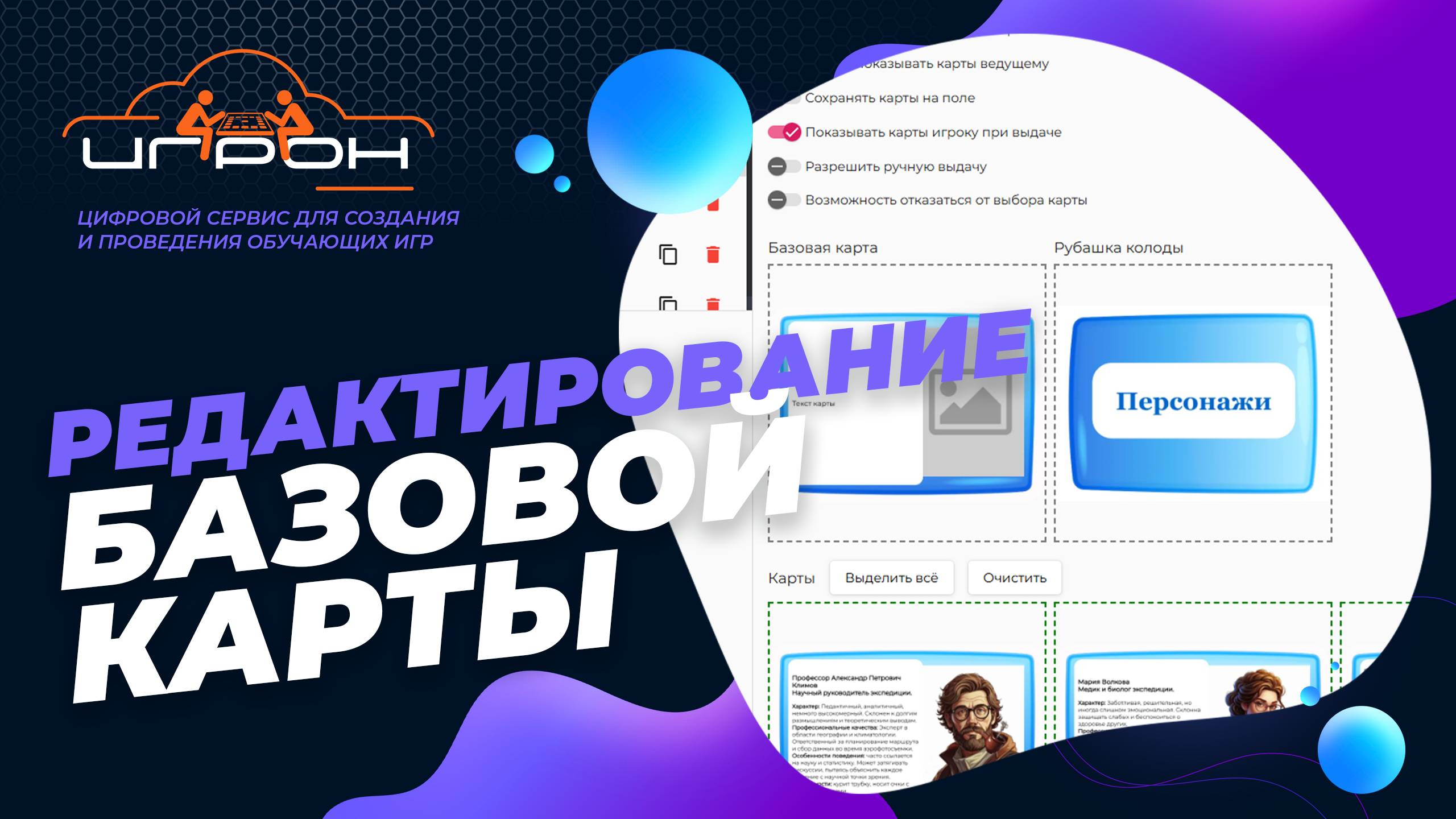 Редактирование базовой карты