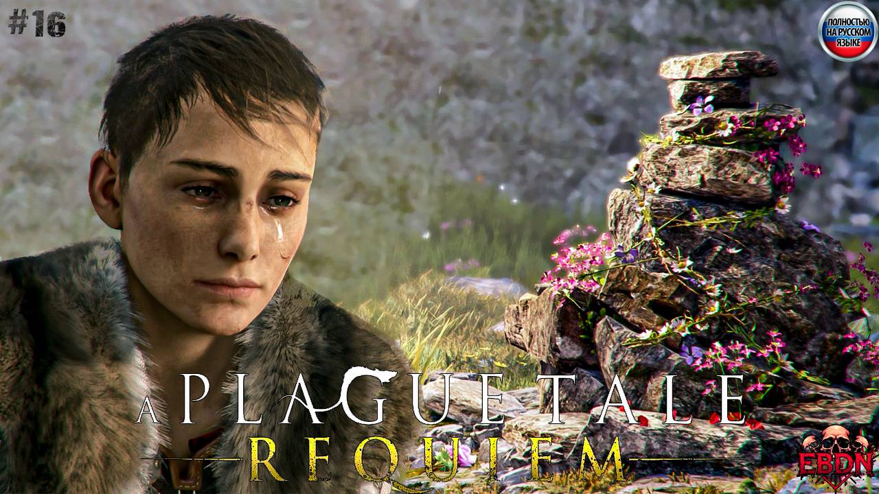 ВСЕМУ ПРИХОДИТ КОНЕЦ ▶ A Plague Tale: Requiem #16