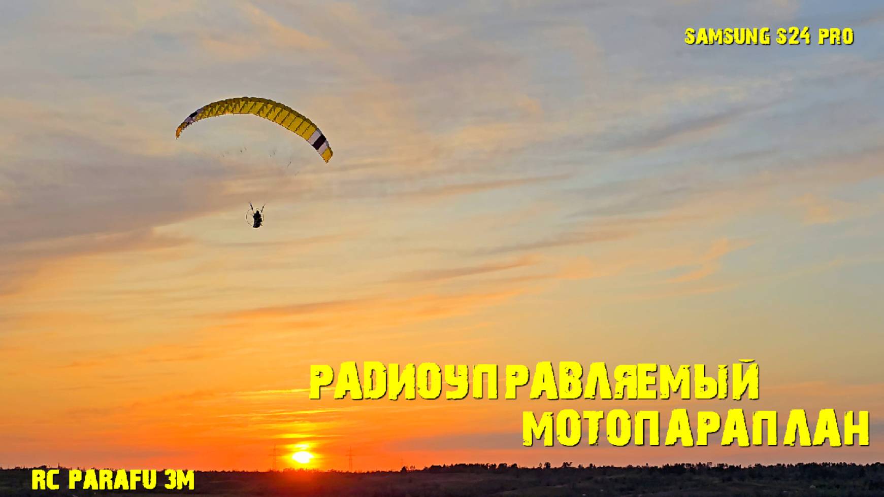Радиоуправляемый мотопараплан  RC Paramotor PARAFUN 3.0M