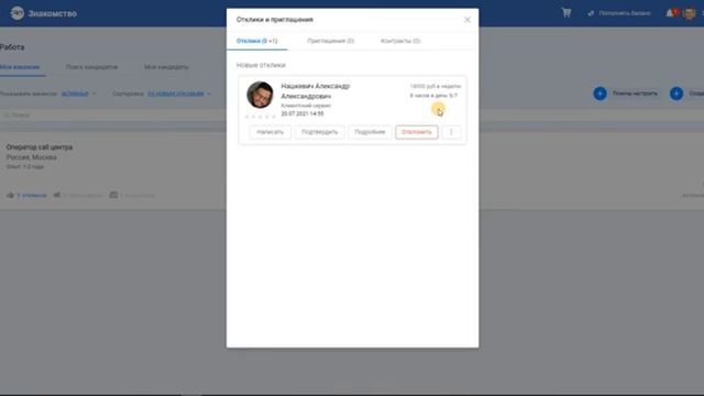 Взаимодействие с откликами в HRM-системе