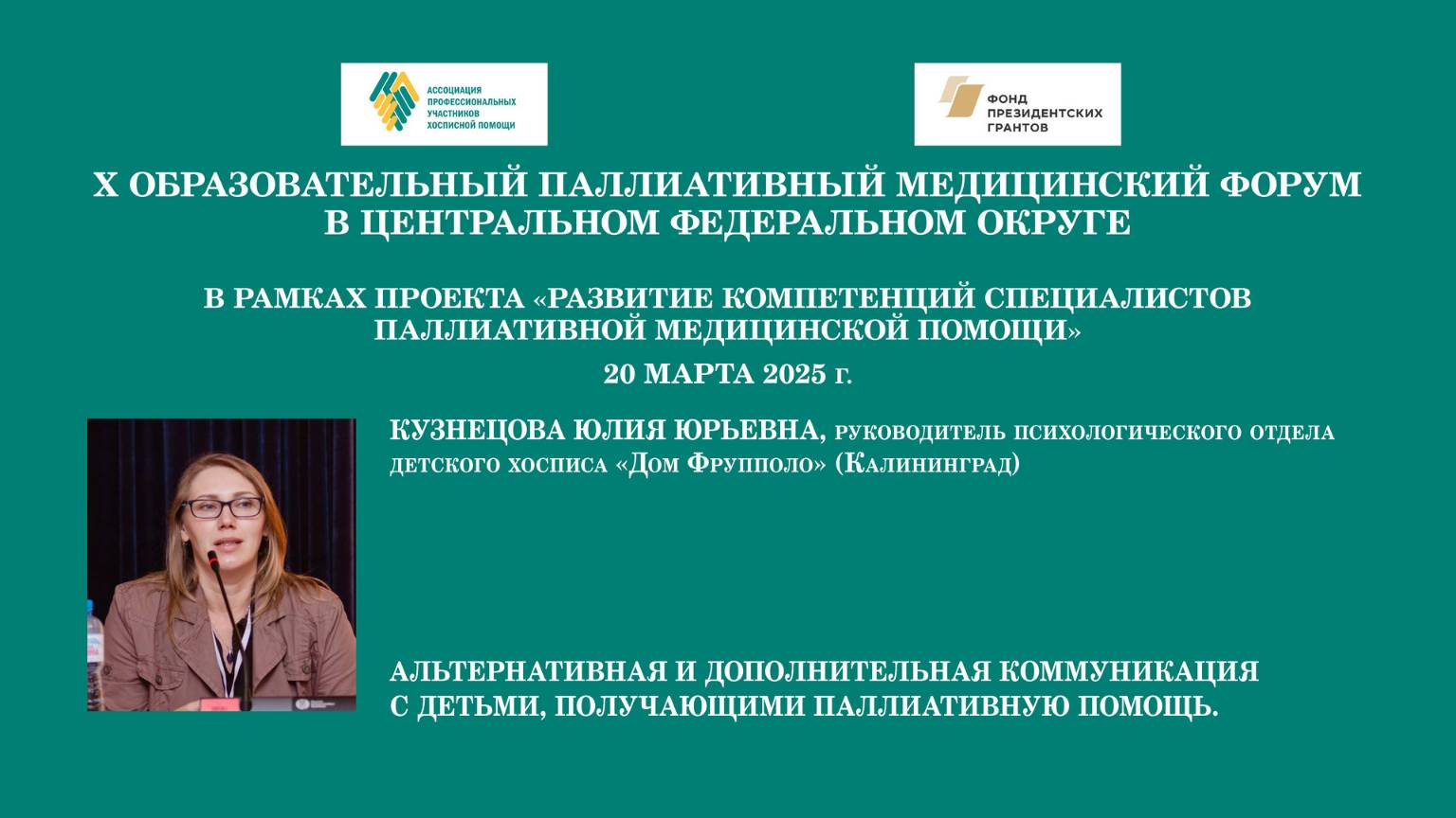 Альтернативная и дополнительная коммуникация с детьми, получающими паллиативную помощь