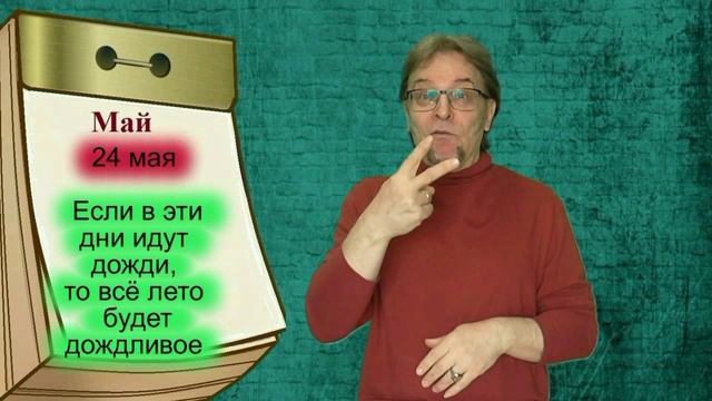 Приметы Мая. Календарь погоды на каждый день.