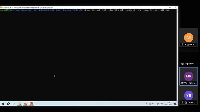 18.04.25 Предполётная подготовка. РИС Москва, Кибериммунная автономность